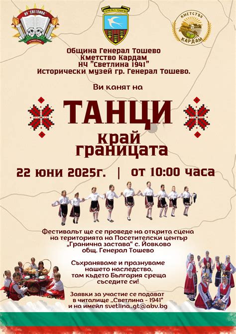 НЧ Светлина 1941 General Toshevo