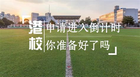 港校申请进入倒计时，你准备好了吗？ 知乎