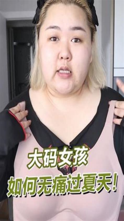 肉肉姐妹们看过来！超级好穿！夏天不遭罪！无广！撒谎该点儿啥的！腾讯视频