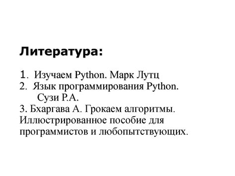 Программирование на Python презентация онлайн