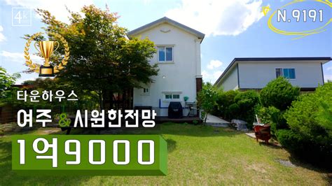 여주 1억대 전원주택