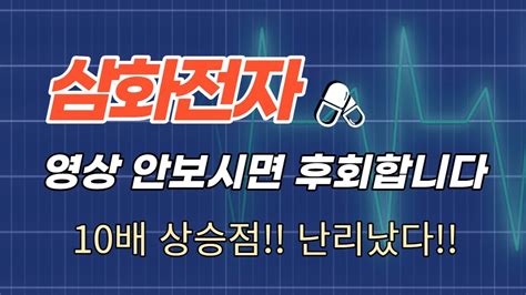 삼화전자 테슬라 페라이트 광물 사용 반등 무조건 옵니다 영상 안보시면 후회합니다 난리났다 난리났어 삼화전자주가 삼화전자주가전망 Youtube