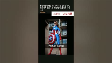 성인 어린이 캡틴 코스프레 의상 할로윈 파티 여자 여자 점프 수트 슈퍼 히어로 젠타이 바디 수트 Youtube