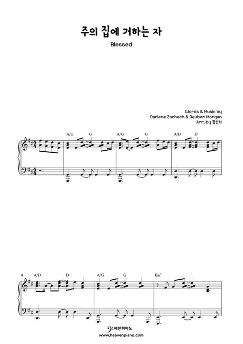 Reuben Morgan 주의 집에 거하는 자 Blessed Sheet By Heavenpiano