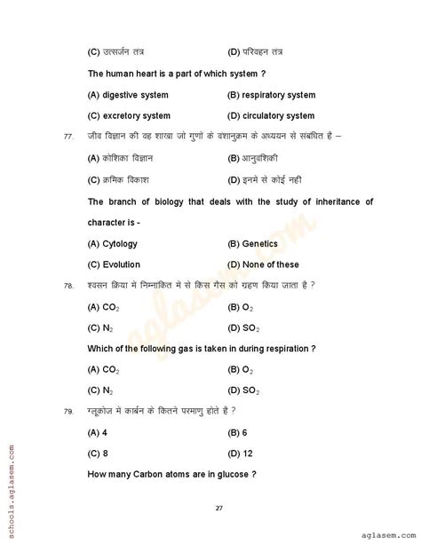 Bihar Board Class Science Question Paper PDF