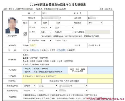 2019年河北省高考报名网上操作流程演示 网站公告 第3页 河北单招网