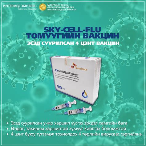 Intermed Hospital Mongolia 📣📣📣БНСУ ын Sk Bioscience үйлдвэрийн орчин үеийн технологийн дагуу