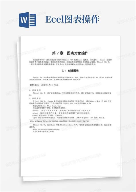 Excel图表操作word模板下载 编号qbpyywzv 熊猫办公