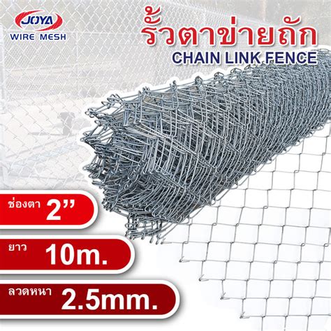 ลวดตาข่ายเหล็กถัก ลวดตะแกรงเหล็ก ตาข่ายล้อมรั้ว ลวดตาข่ายเหล็กถัก Chain Link ช่องตา 2 นิ้ว