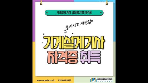 우리인재개발원 우리컴퓨터아카데미학원 우리인재개발원 소개 Youtube