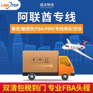 连达国际物流中东阿联酋海运空派迪拜敏感超大件专线双清包税到门 阿里巴巴