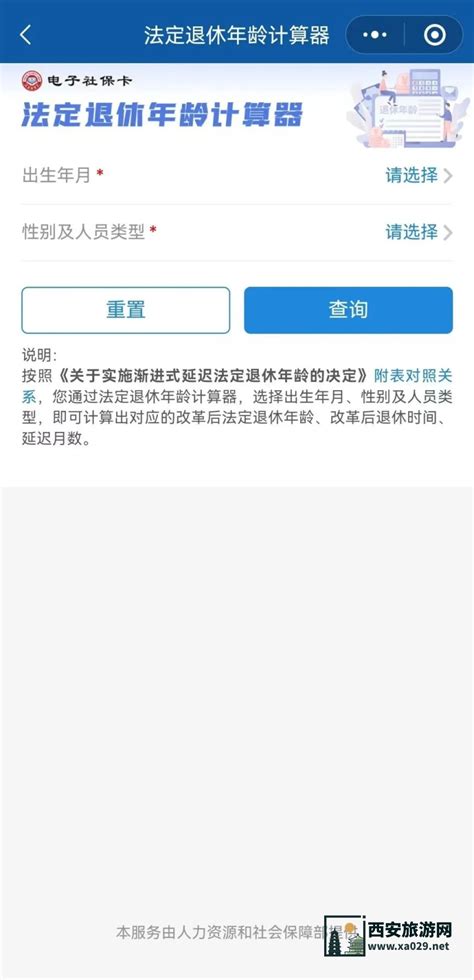 2025实施弹性退休制度暂行办法常见问答汇总 西安旅游网