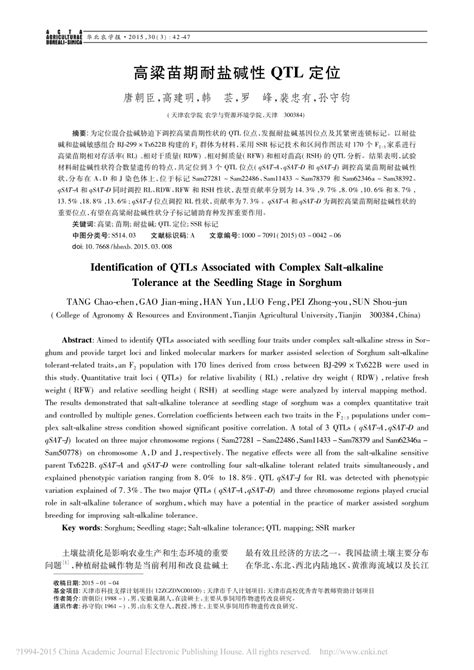 Pdf Identification Of Qtls Associated With Complex Salt Alkaline Tolerance At The Seedling
