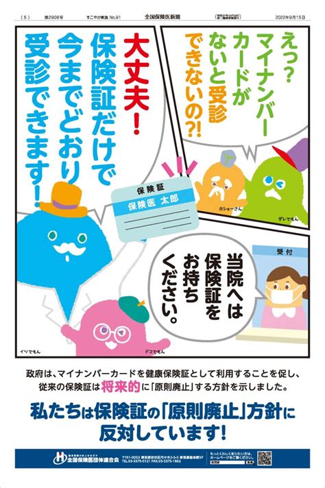 2024年秋の保険証廃止方針は撤回を 全国保険医団体連合会