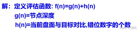 搜索技术——盲目与启发盲目搜索和启发式搜索的区别 Csdn博客