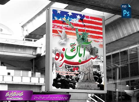 پوستر 13 آبان لایه باز، دانلود رایگان بنر روز دانش آموز