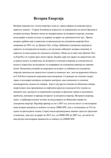 Alternativni Izvori Na Energija Doc