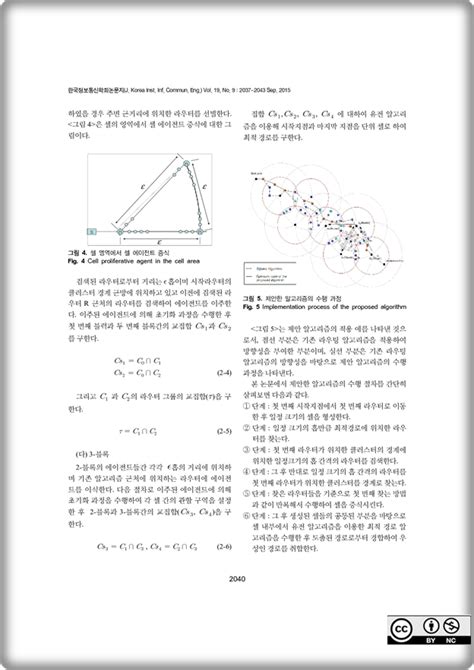 유전 알고리즘을 이용한 이동 에이전트 기반의 경로 탐색 기법