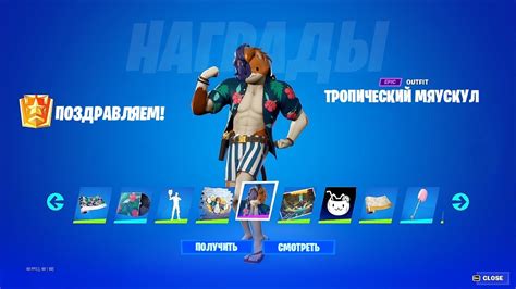 КАК ПОЛУЧИТЬ СКИН ТРОПИЧЕСКИЙ МЯУСКУЛ В ФОРТНАЙТ ВЫПОЛНЕНИЕ ИСПЫТАНИЙ ТРОПИЧЕСКОГО МЯУСКЛА