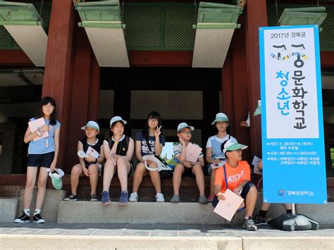 [20170726] 경복궁 고궁청소년문화학교 1주차 우리문화숨결 궁궐길라잡이