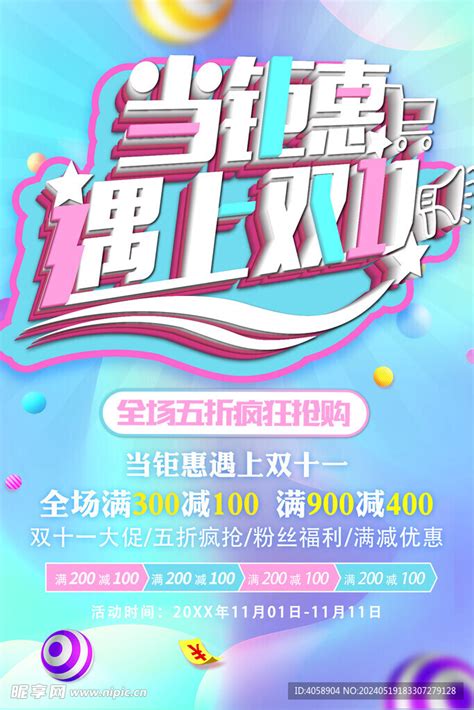 双11钜惠设计图海报设计广告设计设计图库昵图网