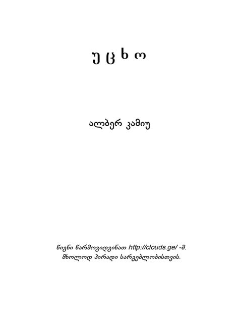 ალბერ კამიუ უცხო Pdf Pdf