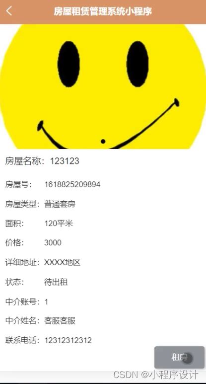 基于微信小程序的房屋租赁管理系统的设计与实现 房屋账单列表 移动端设计 csdn博客