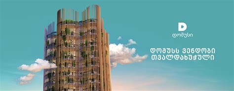 დომუსს ვენდობი თვალდახუჭული საცხოვრებელი კომპლექსის კონცეფცია ერთ ვიდეოში At