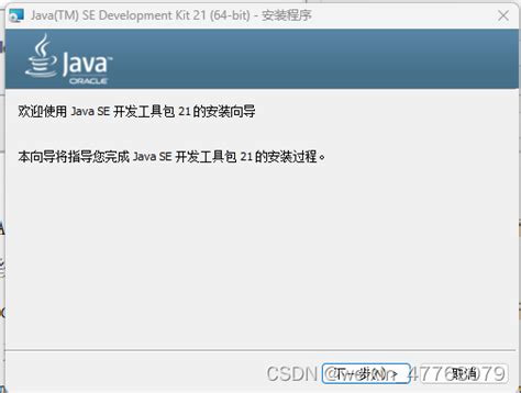 Jdk安装与配置教程jdk21安装教程详细 Csdn博客 Jdk安装与配置教程jdk21安装教程详细 Csdn博客