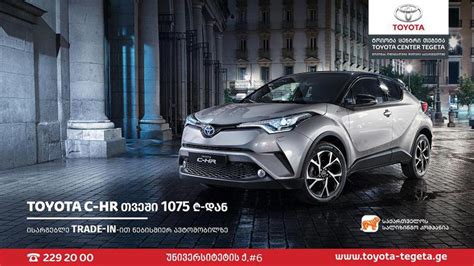 ტოიოტა ცენტრი თეგეტას სპეციალური შეთავაზება Ambebi Ge