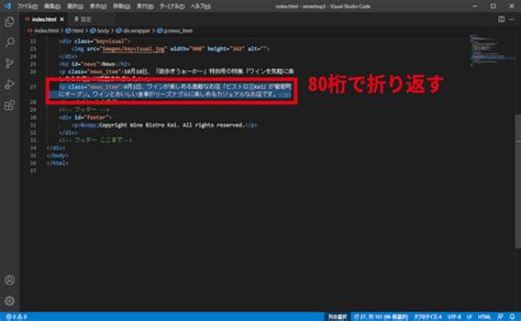 vscodeエディタの行を、右端で折り返す方法
