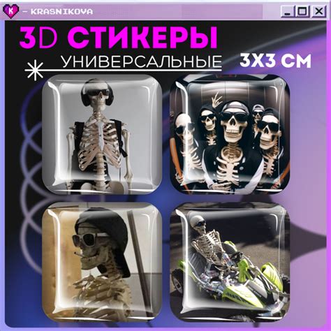 Наклейки на телефон 3д стикеры скелеты мемы купить с доставкой по выгодным ценам в интернет