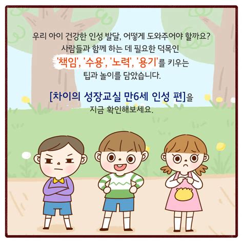 눈치보는 아이에게 길러 주어야 할 능력 자신감 차이의 놀이