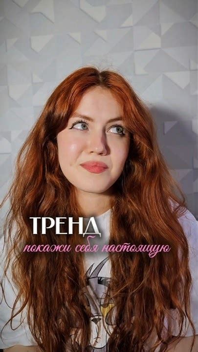 сразу такая серьезная девушки знайте что вы прекрасы в любом виде