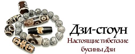 Каталог тибетских бусин Дзи магазина Дзи-стоун