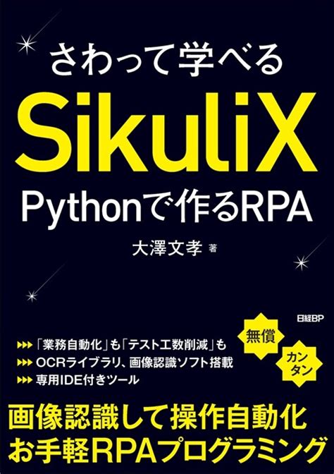 알라딘 さわって學べるSikuliX