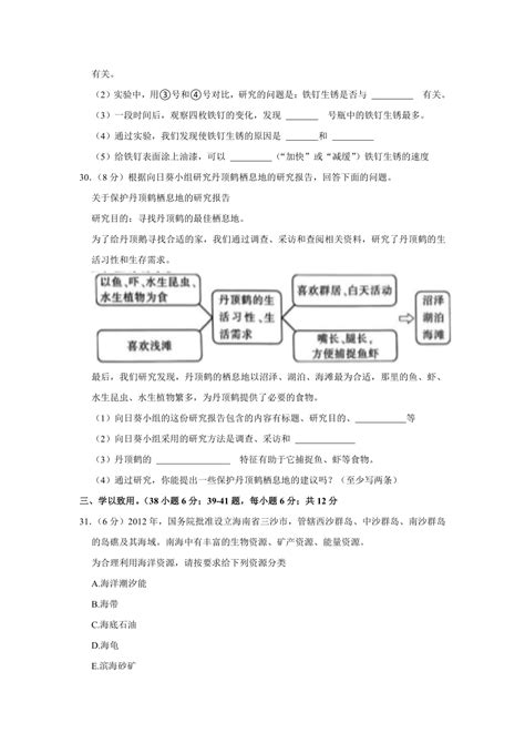 2023年贵州省六盘水市小升初科学试卷（含解析） 21世纪教育网