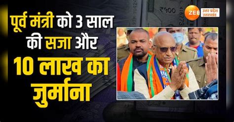 Former Minister Rakeshdhar Tripathi Sentenced To 3 Years Imprisonment In Disproportionate Assets