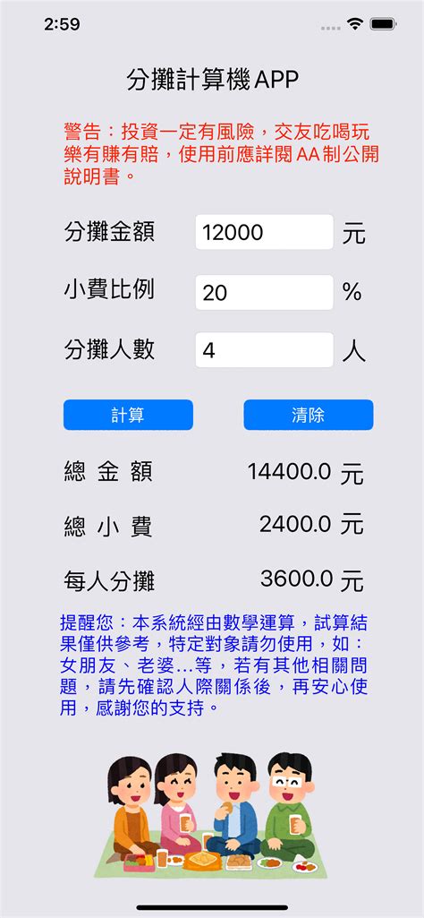 Ios Hw 換算練習 分攤計算機app0914 本周練習項目： By Billfu 彼得潘的 Swift Ios Flutter App 開發教室 Sep 2024