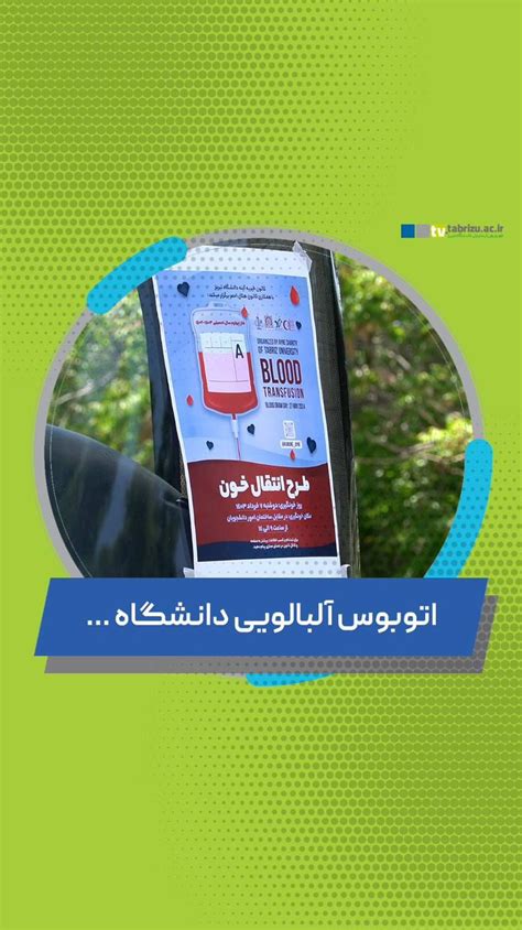 ‎کانون هلال احمر دانشگاه تبریز‎ Helalunitabriz • Instagram Photos