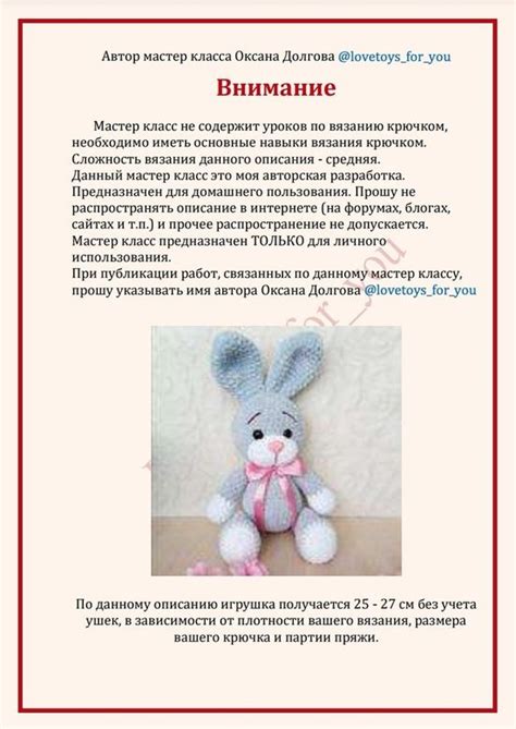 Амигуруми схема длинноухой зайки крючком из плюшевой пряжи Crochet