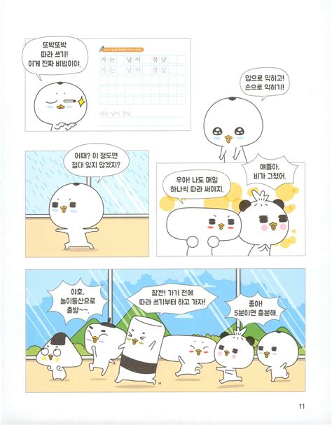 알라딘 미리보기 읽으면서 바로 써먹는 어린이 속담 따라쓰기