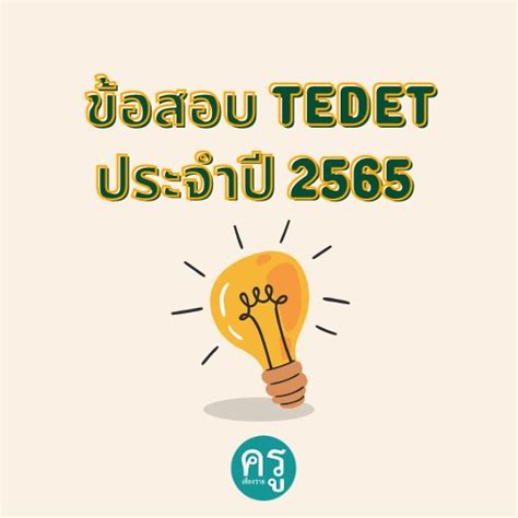 ข้อสอบวิทยาศาสตร์ O Net ม3 ปี 2565 พร้อมเฉลย