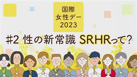 中絶経験のある大学生が中学生に“性教育 ” 「セックスや妊娠の仕組みだけが性教育じゃない」 自分で決めていく“性の新常識” とは わきまえないとダメですか？ジェンダーは今 ニュース