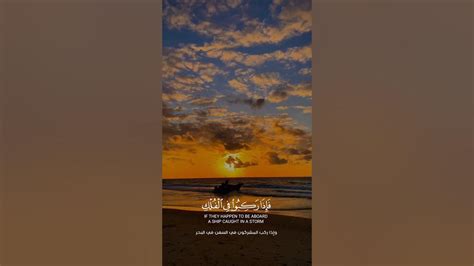 فَإِذَا رَكِبُوا فِي الْفُلْك دَعَوْا اللَّه مُخْلِصِينَ لَهُ Youtube