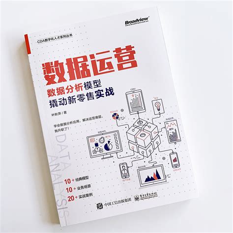 官方旗舰店数据分析数据运营数据分析模型撬动新零售实战零售企业基础分析方法数据化业务洞察基础分析零售多元化叶秋萍 虎窝淘