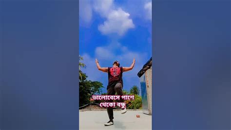 পাশে থেকো নতুন নতুন ভিডিও পেতে আমার চেনেলটা সাবস্ক্রাইব করে দিও Reels Song Youtube
