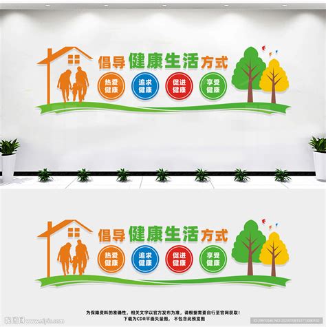 健康生活方式设计图 展板模板 广告设计 设计图库 昵图网