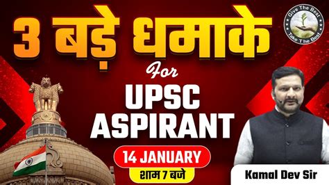 🔥🔥🔥3 बड़े धमाके For Upsc Cse Aspirant Live By Kd Sir Nirman Ias Nirmanias Youtube