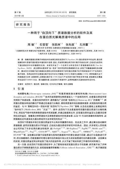 Pdf A Software For Top Down Mass Spectrometric Data Analysis And Its Application In